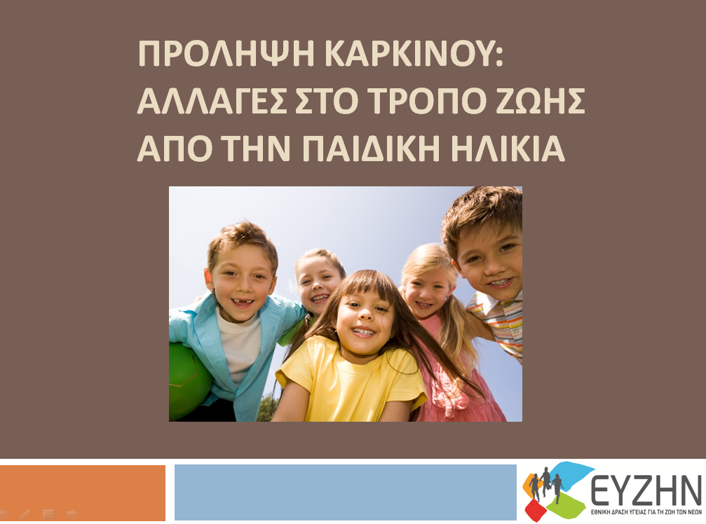 Παρουσιάσεις - ΕΥΖΗΝ