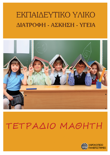 Υλικό για την Τάξη - ΕΥΖΗΝ