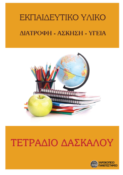 Υλικό για την Τάξη - ΕΥΖΗΝ