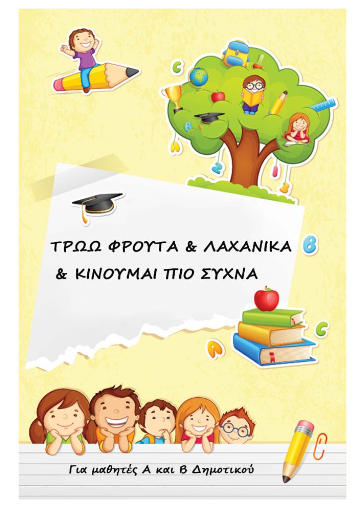 Υλικό για την Τάξη - ΕΥΖΗΝ