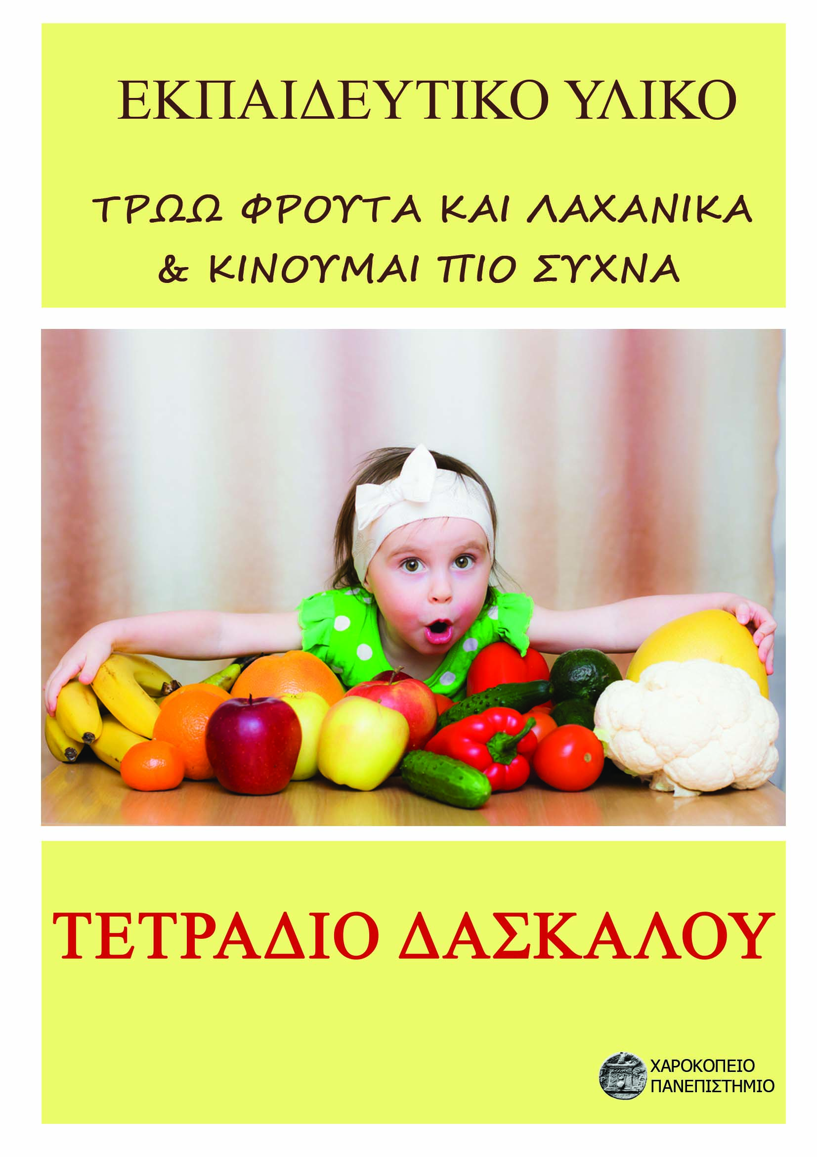 Υλικό για την Τάξη - ΕΥΖΗΝ