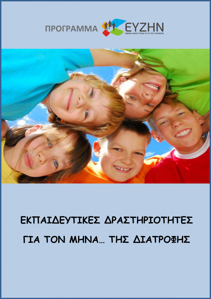 Υλικό για την Τάξη - ΕΥΖΗΝ