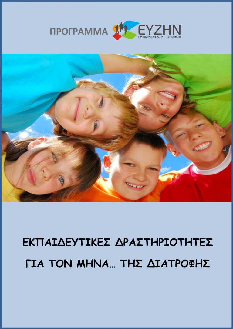 Υλικό για την Τάξη - ΕΥΖΗΝ