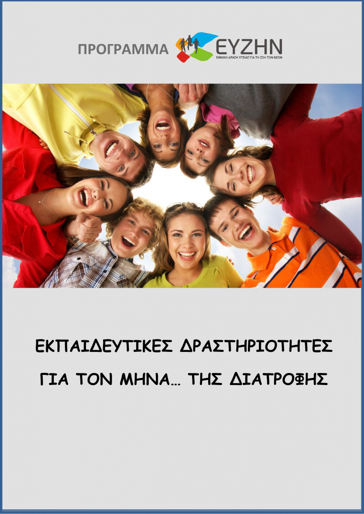 Υλικό για την Τάξη - ΕΥΖΗΝ